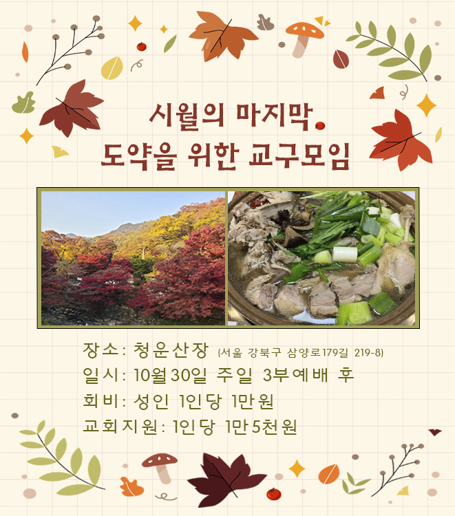 청장년교구_가을나들이 :: 삼일교회